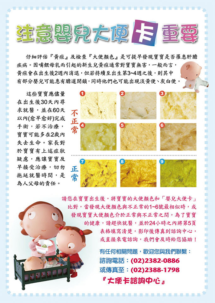 Infant Stool Card Service TAIWAN CHILDREN LIVER FOUNDATION Infant Stool Card Service TAIWAN CHILDREN LIVER FOUNDATION